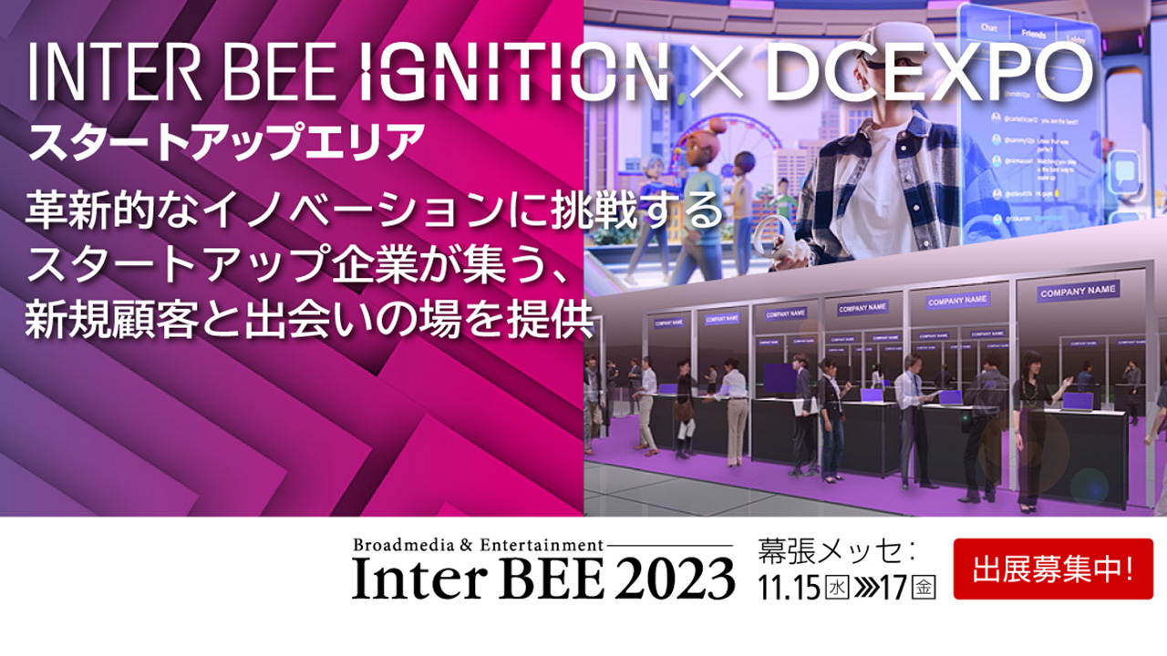 "INTER BEE IGNITION x DCEXPO" to be Held at InterBEE 2023 - PRONEWS